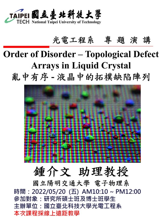 2022/May/20 (Fri) [Seminar] Order of Disorder – Topological Defect ...